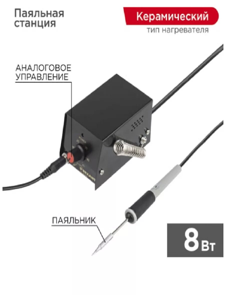 Паяльная станция, паяльник 8 Вт