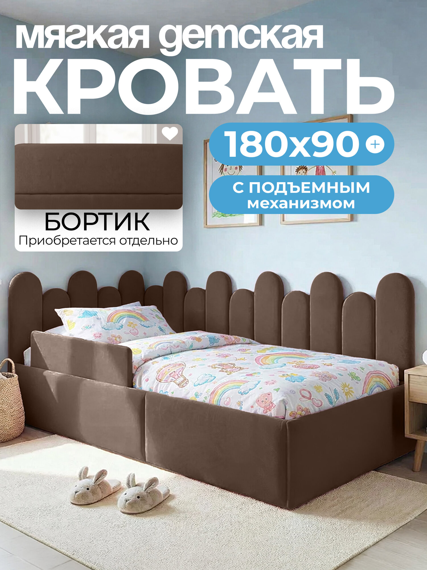 Кровать детская мягкая