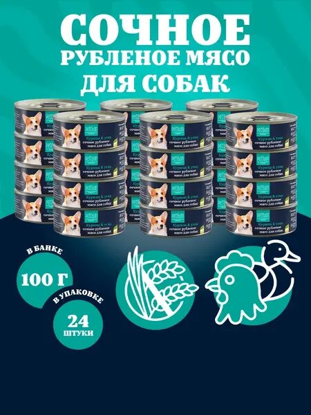 Petibon Smart 24 шт по 100 г влажный корм для собак рубленое мясо с курицей и уткой