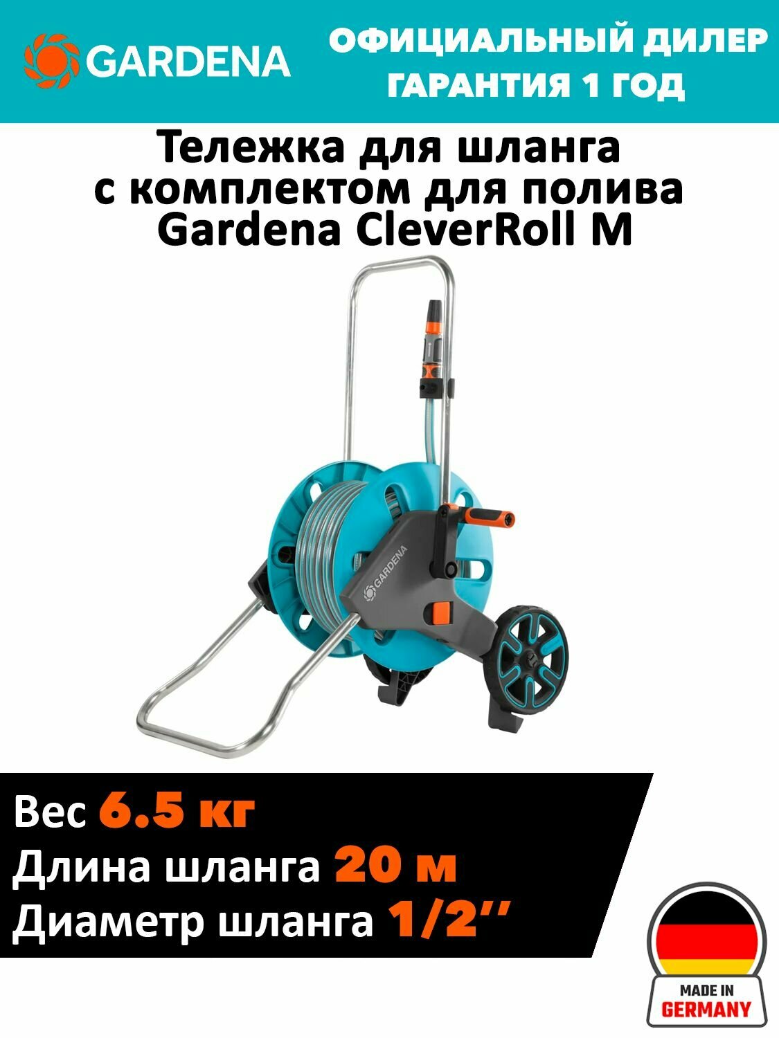 Тележка для шланга с комплектом для полива Gardena CleverRoll M 18513-20.000.00