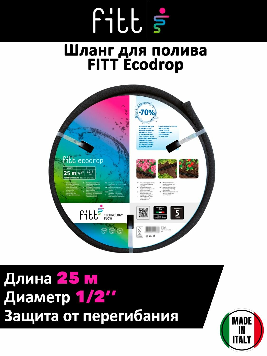 Шланг сочащийся FITT Ecodrop 1/2 25m