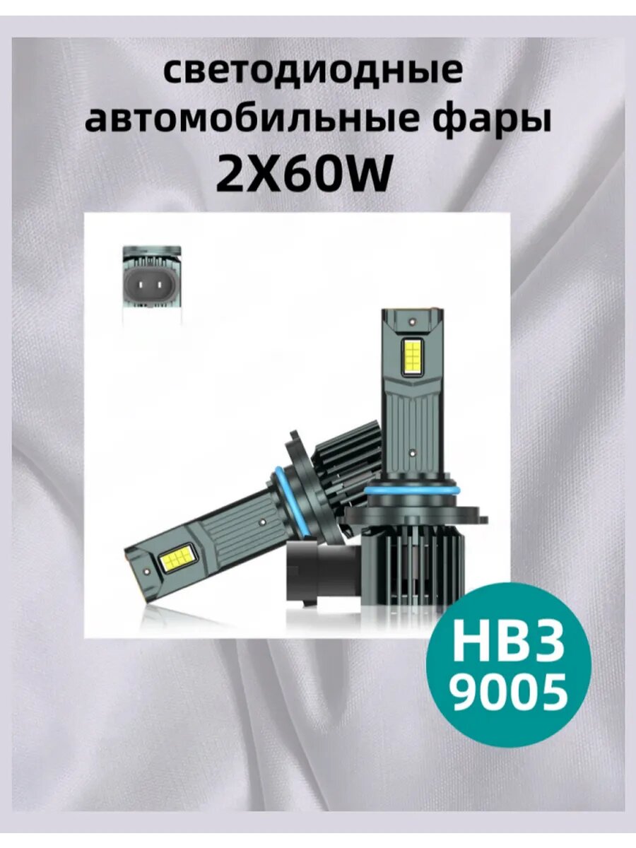 9005/HB3led автомобильные светодиодные фонари 2 шт