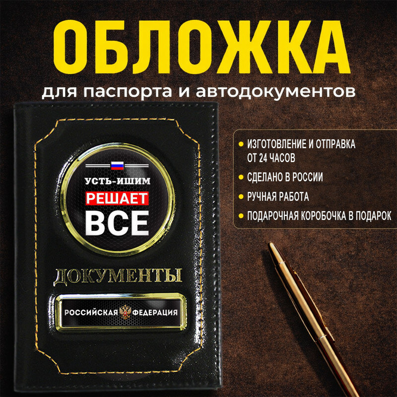 Обложка для паспорта