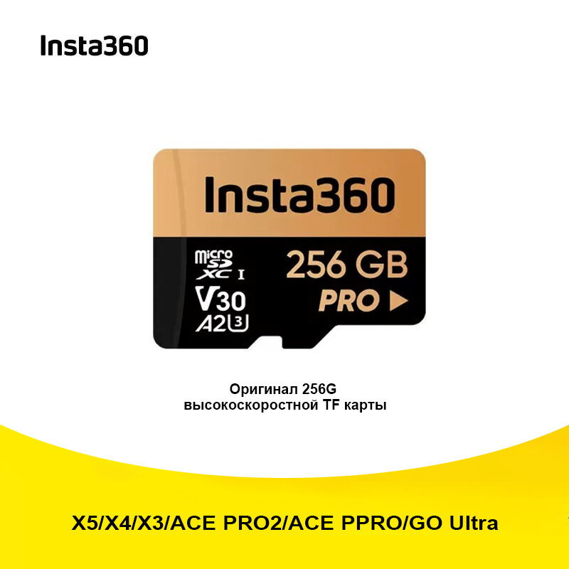 Карта памяти Memory Card 256 GB Micro SD （Insta360）