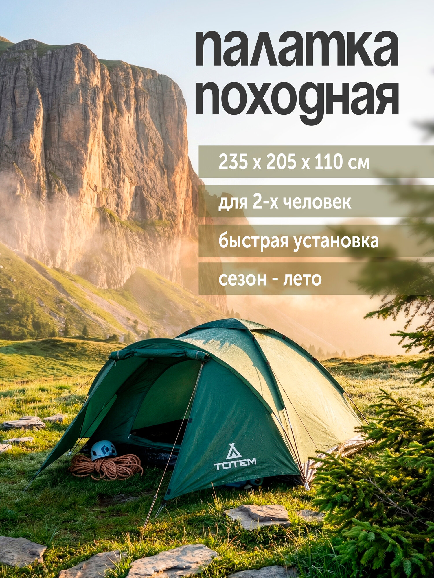 Палатка Totem Summer 2 Plus (V2) двухместная, однослойная, с тамбуром, зеленая, TTT-030