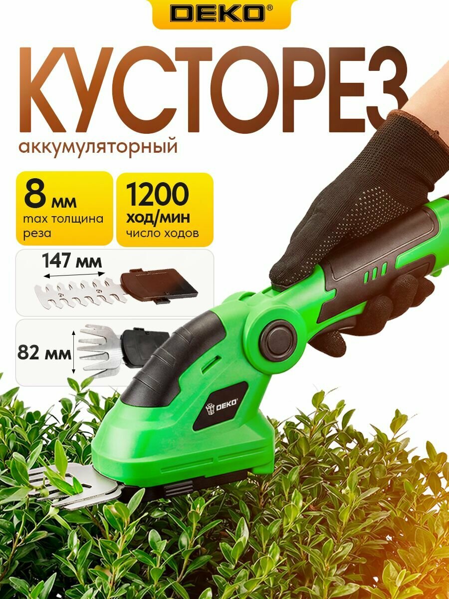 Кусторез аккумуляторный садовый DEKO 3.6 В, 1200 ход/мин DKGS3.6DR