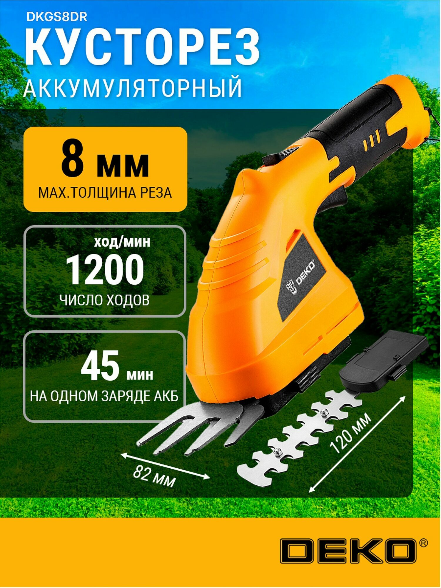 Кусторез аккумуляторный садовый DEKO DKGS8DR