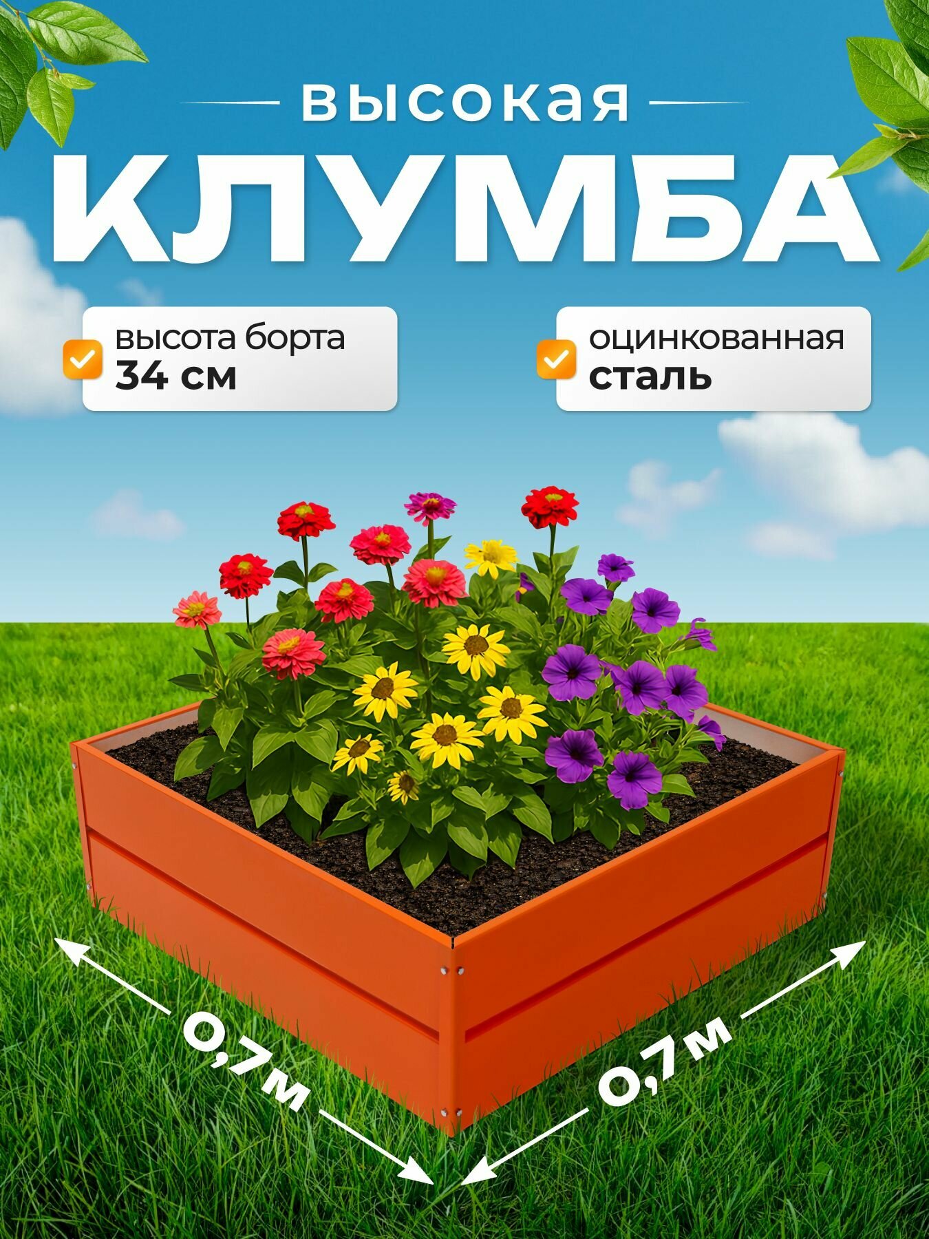 Клумба садовая квадратная высокая 70*70*34 см. для цветов. Цвет