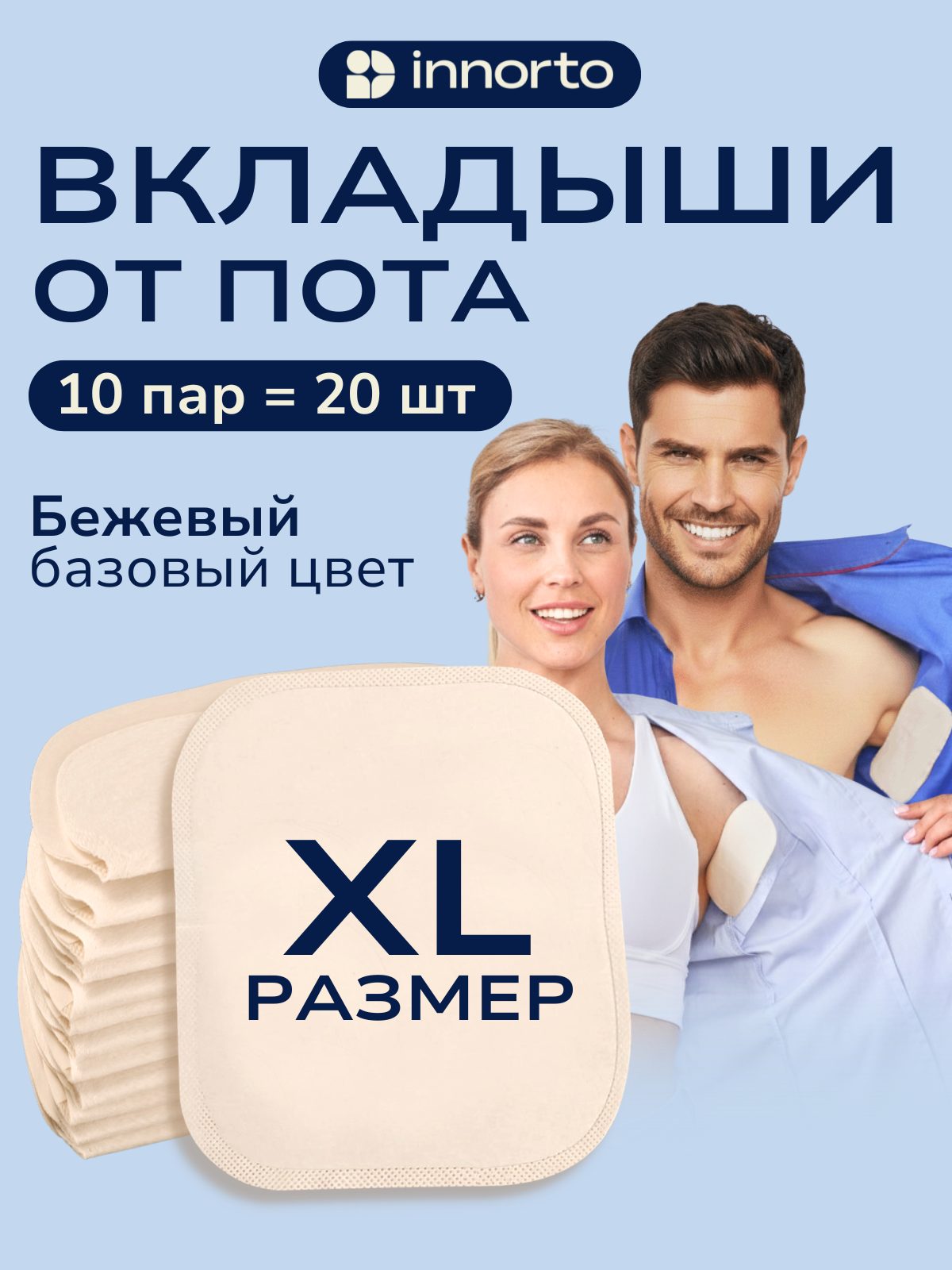 Большие прокладки от пота и запаха, 20 шт (10 пар)