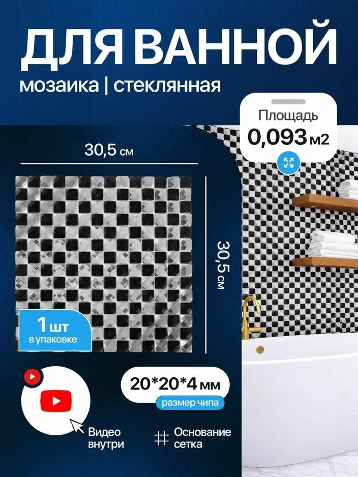 Плитка мозаика КерамограД стеклянная из страз на сетке для ванной и душевой, влагостойкая износостойкая, 30х30см/ 1 сетка