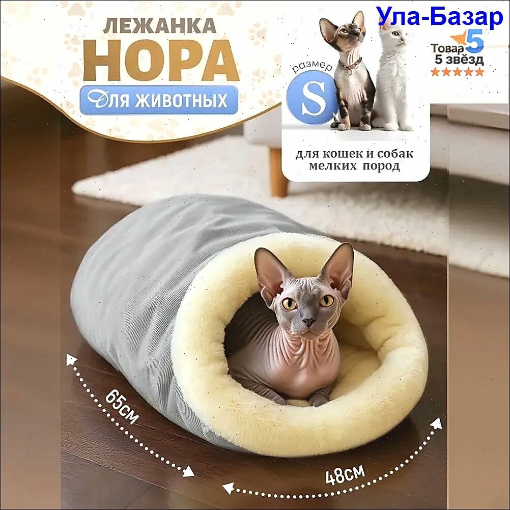 Закрытая теплая мягкая лежанка для кошек и собак мелких пород, Лежак для животных, нора домик для животных 65х48см