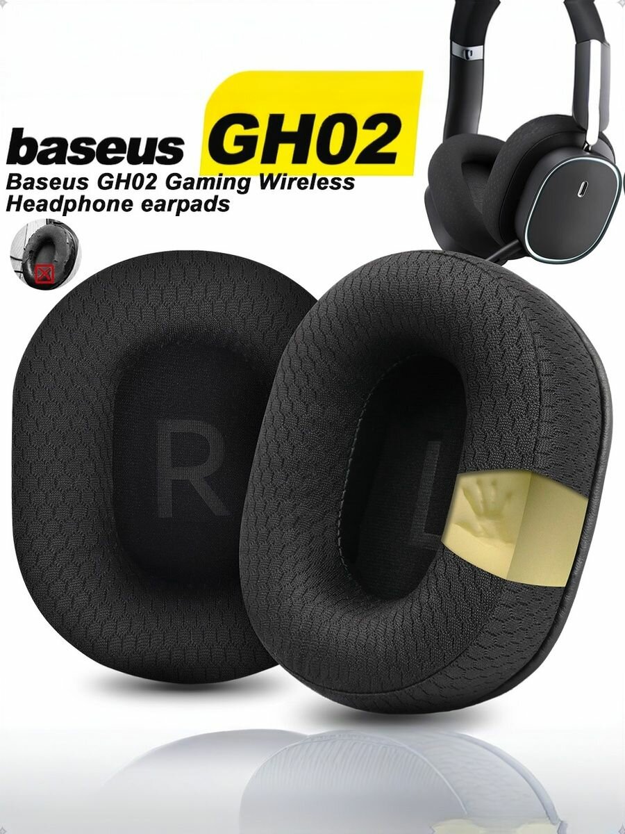 Амбушюры baseus GH02 Протеиновая кожа и пена с эффектом памяти