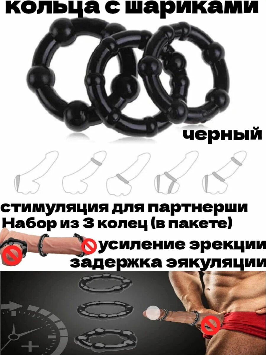 Набор колец для члена с шариками, 3 размера, черный, силикон