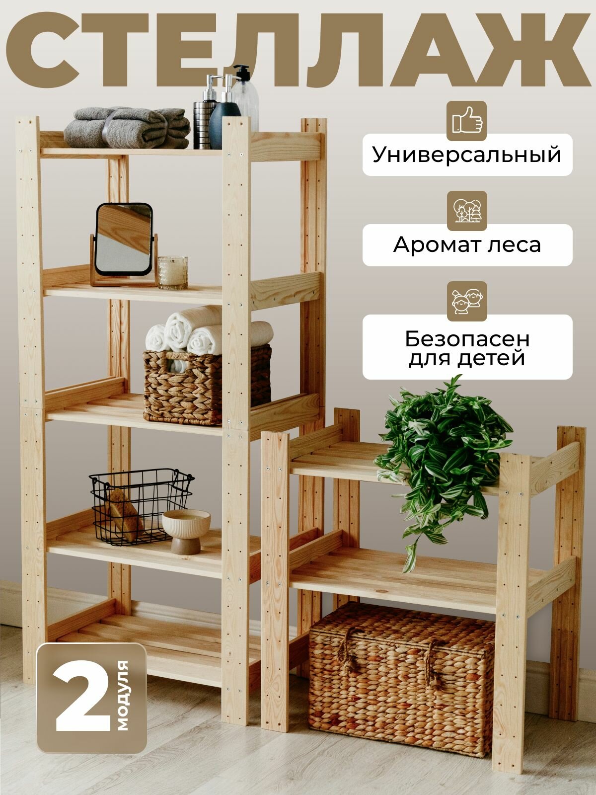 Стеллаж деревянный напольный