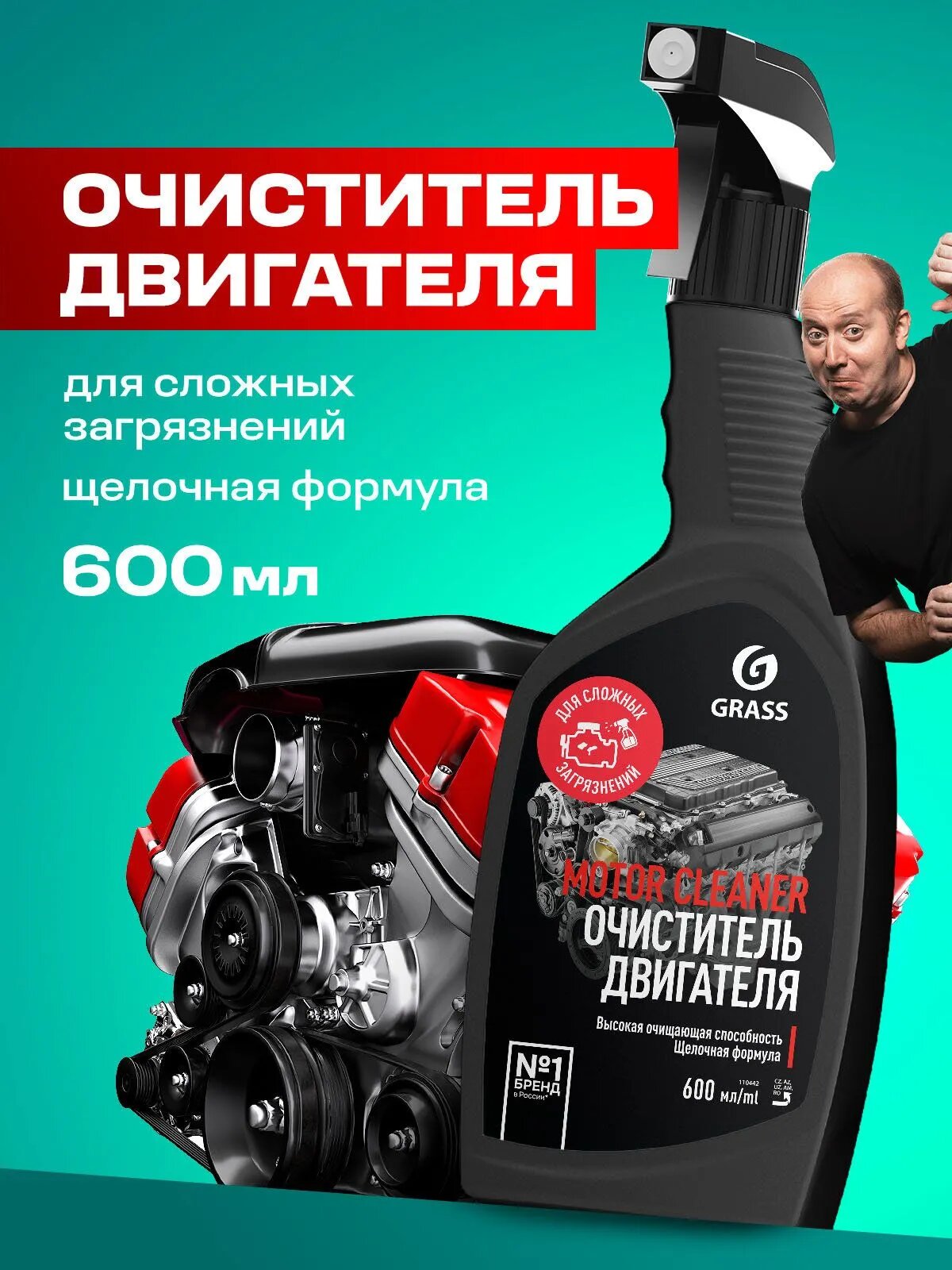 GraSS Очиститель двигателя Motor Cleaner 600мл
