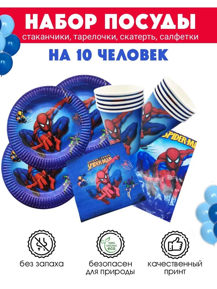 Одноразовая посуда Человек Паук / Спайдэрмэн
