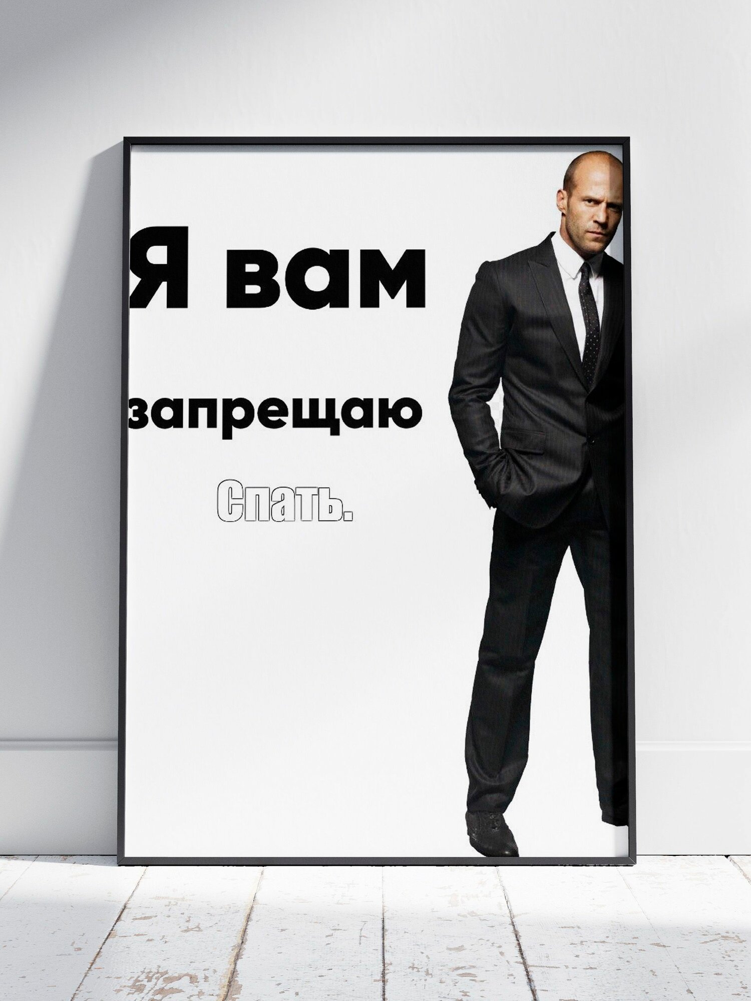 Плакат на стену для интерьера Цитаты и Мотивация (Мемы 4) - Постер по вдохновению формата A4 (21x30 см)