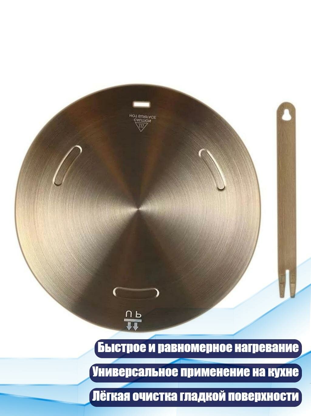Адаптер-пластина для индукционной плиты, 20cm