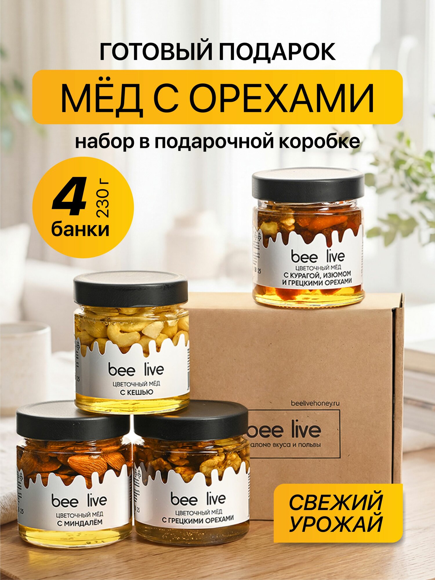 Подарочный набор мед и орехи натуральные, сладкий подарок к чаю