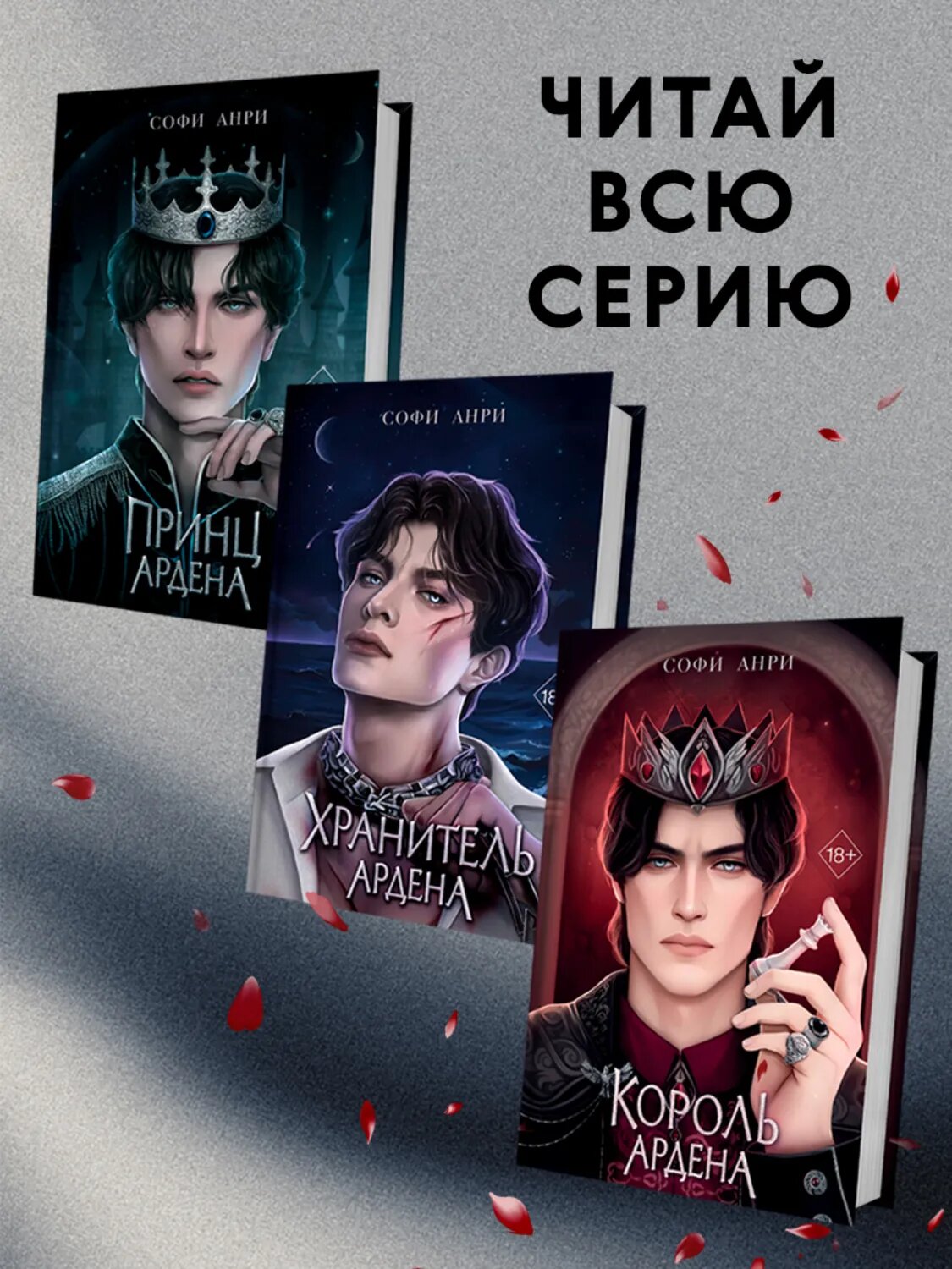 Игры королей. Комплект из 3 книг [Цифровая книга]