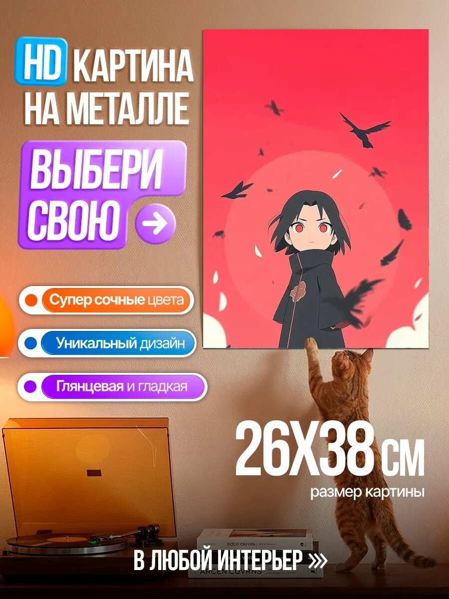 Картина на HD металле Маленький Итачи