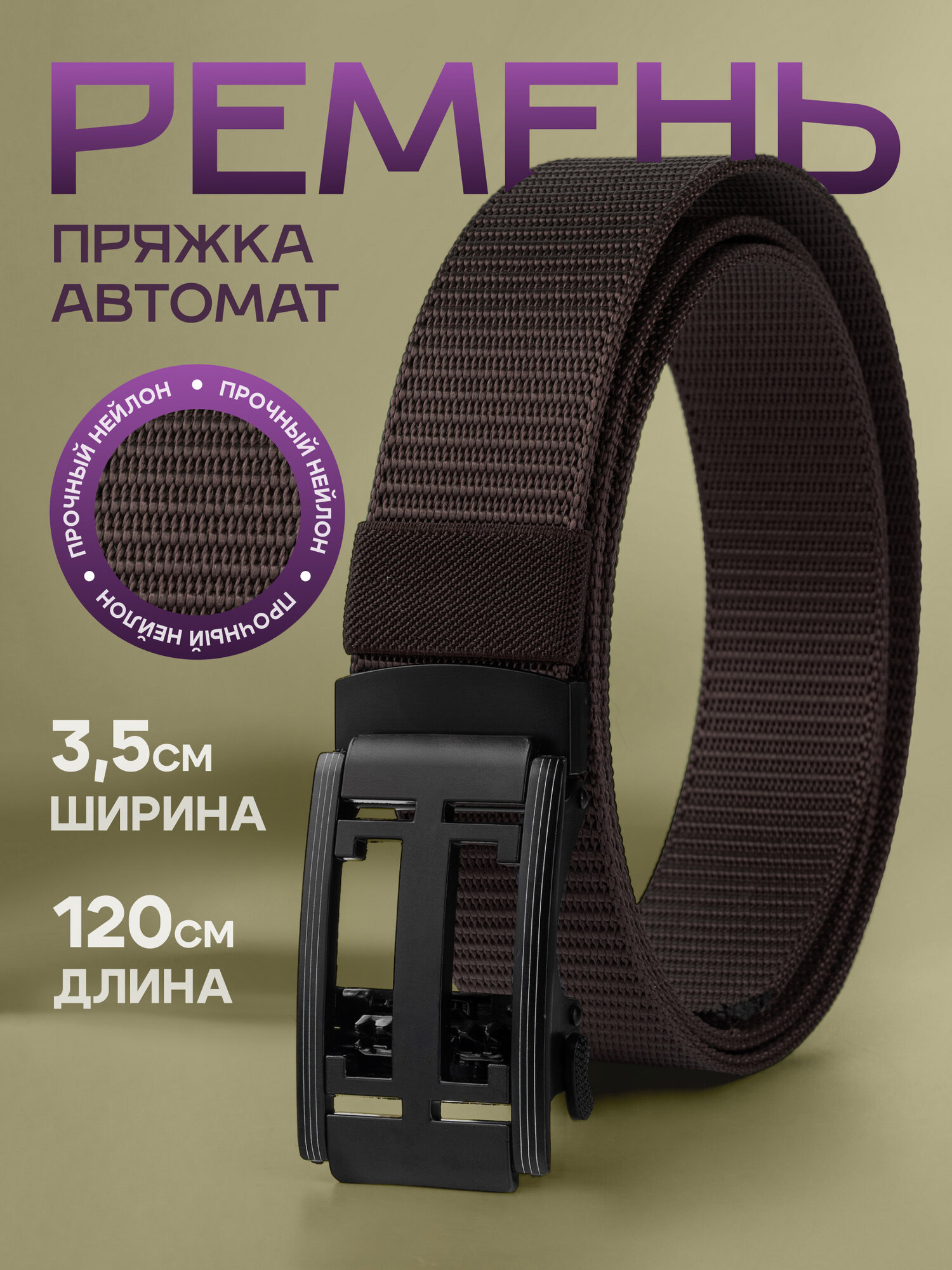 Ремень  для взрослых и детей