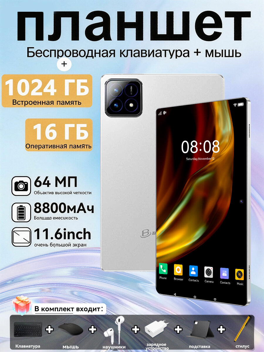 Многофункциональный планшет Pad7 Pro 16/1024 ГБ 90 Гц 8800 мАч Android 14 Snapdragon 8s Gen3