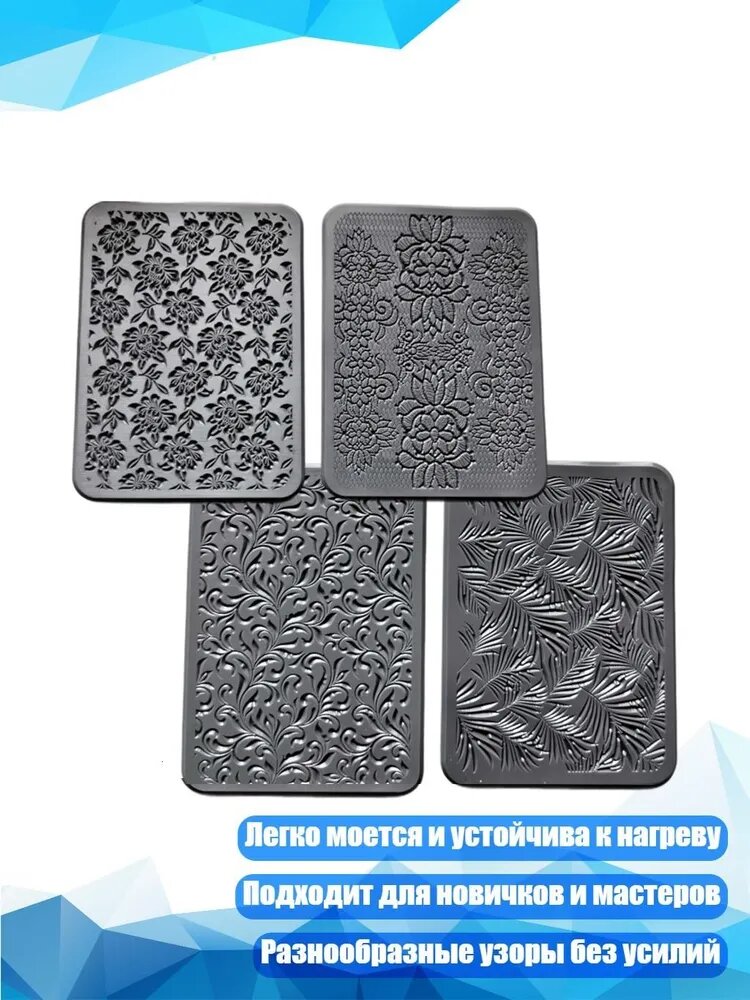 Набор ковриков для полимерной глины, набор из 4 частей