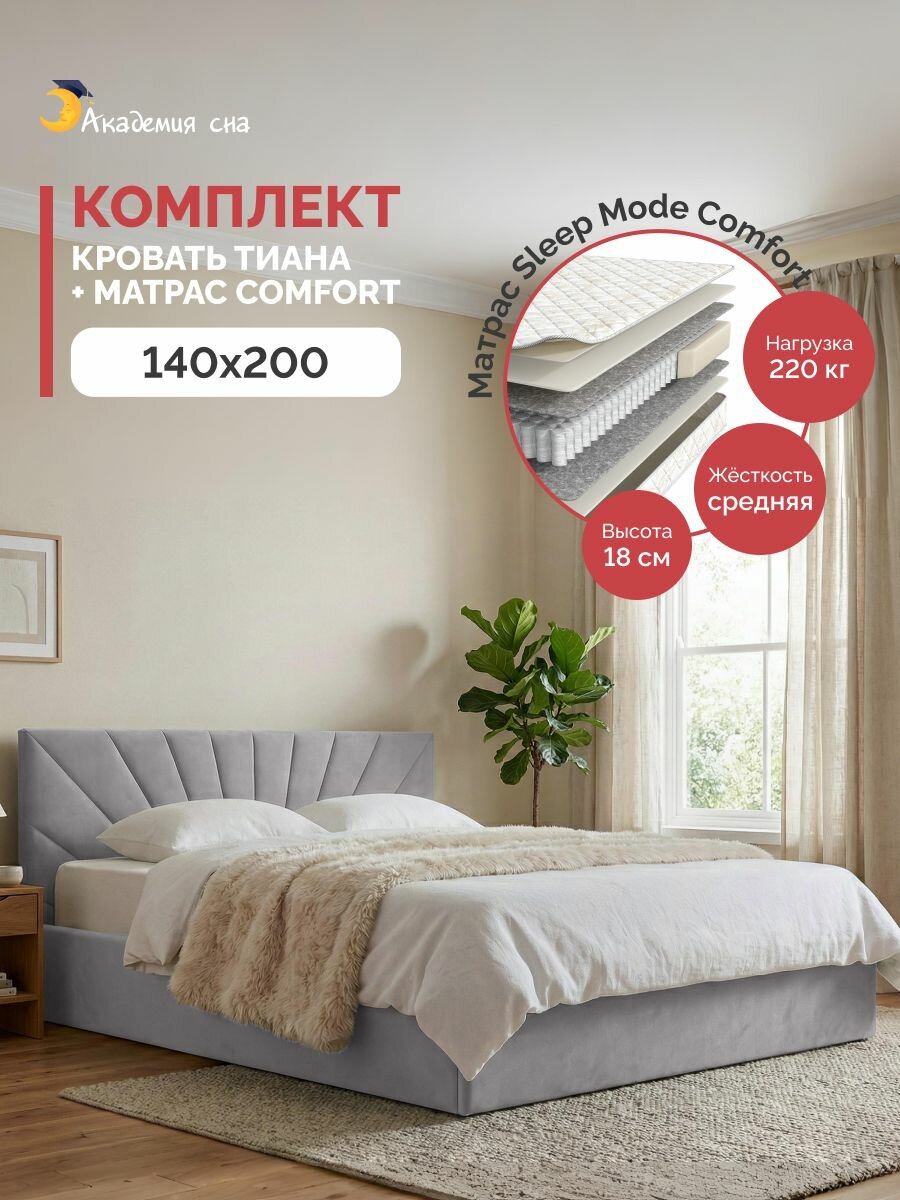 Кровать с матрасом 140х200 двуспальная Академия сна Тиана Тк. Dumont 24, Светло-серый