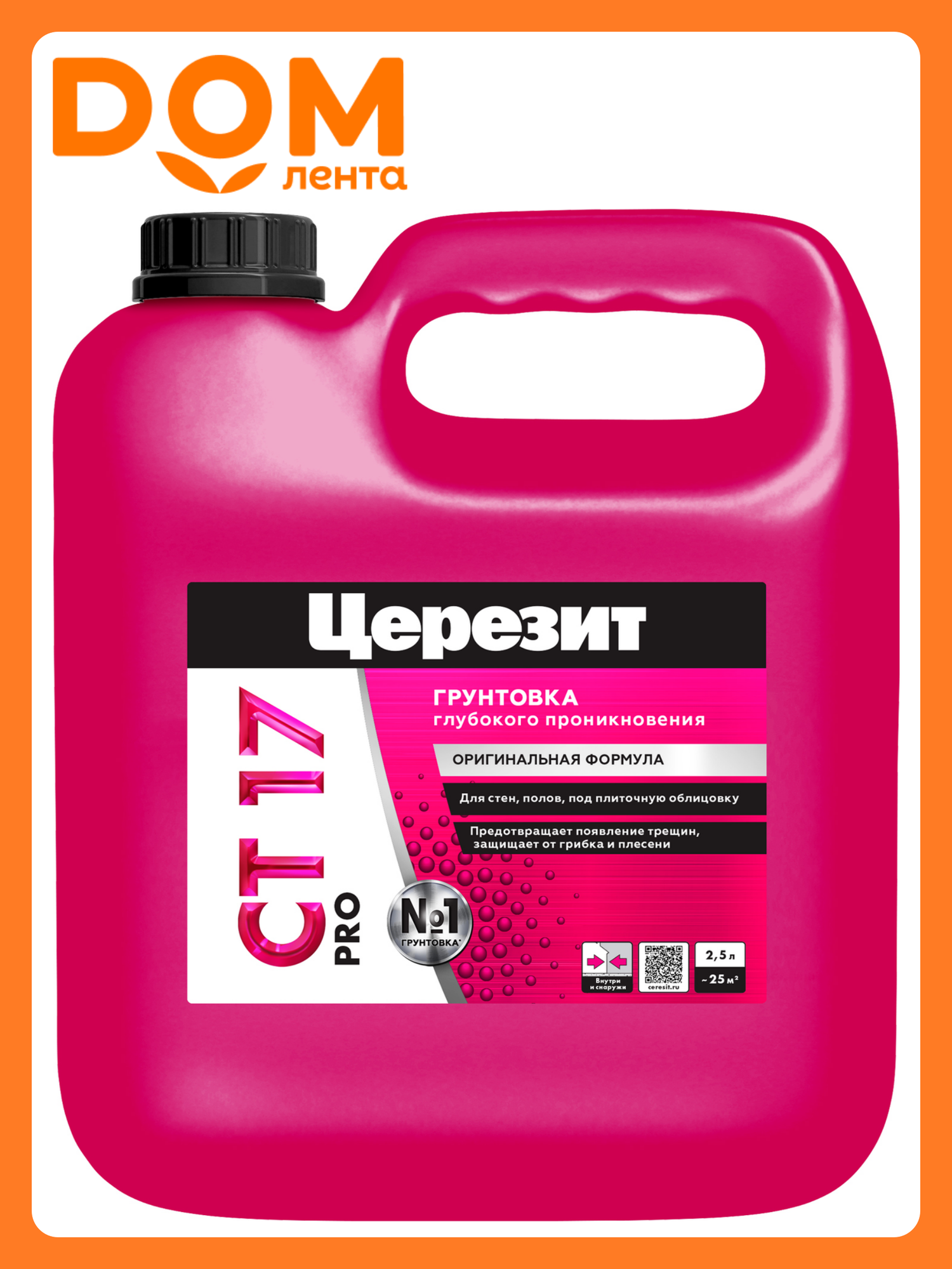 Грунтовка универсальная готовая Церезит CT 17 PRO желтая 2,5 л