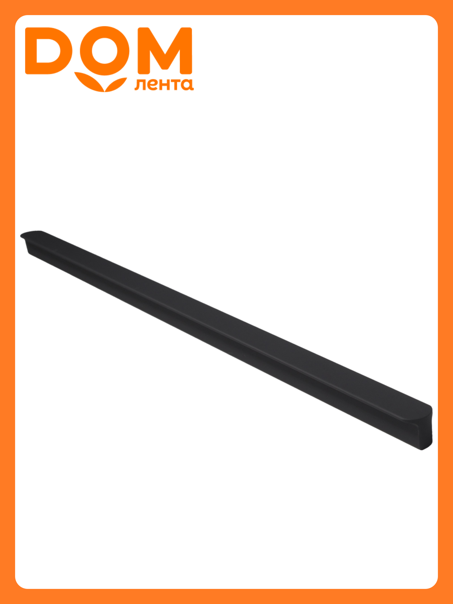 Ручка накладная JET717 L1000 мм алюминий черный