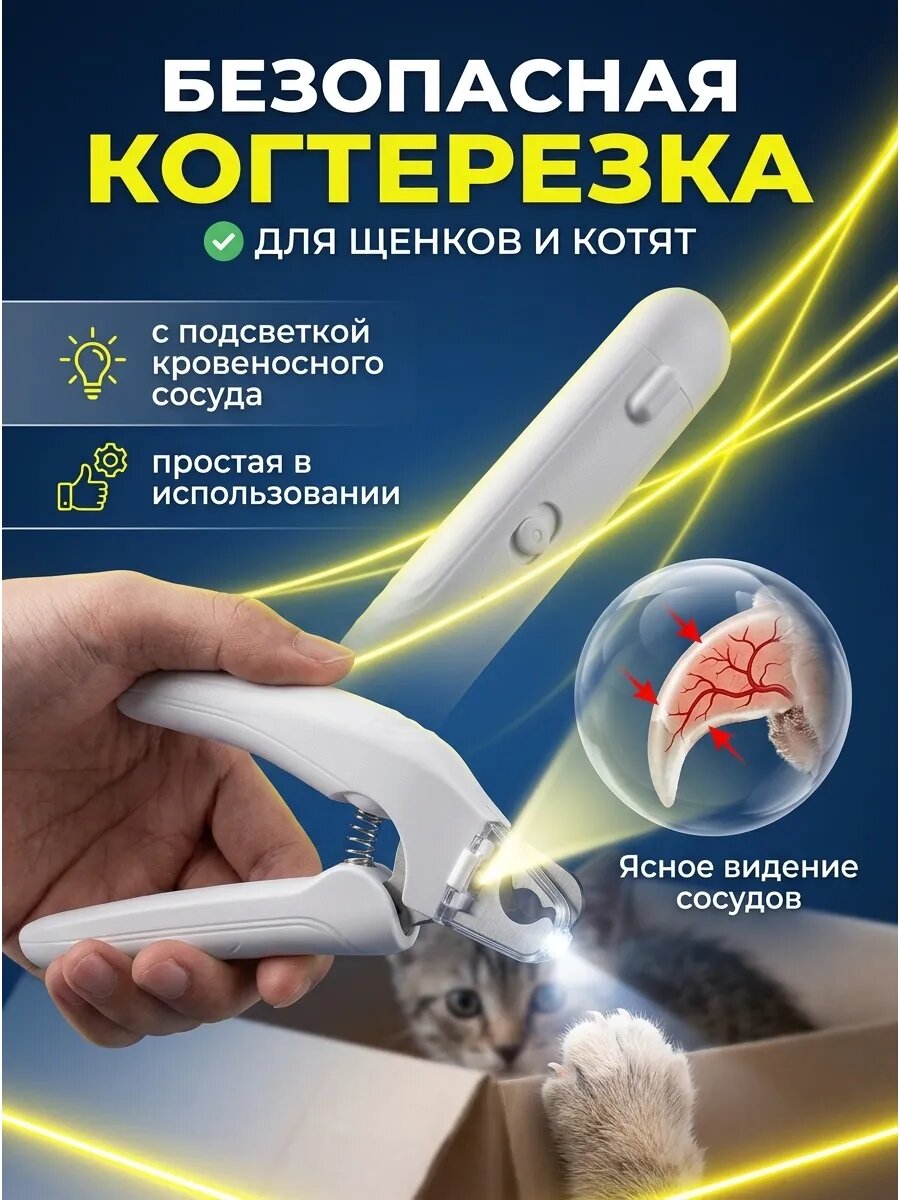 Когтерезка для мелких пород с ограничителем|