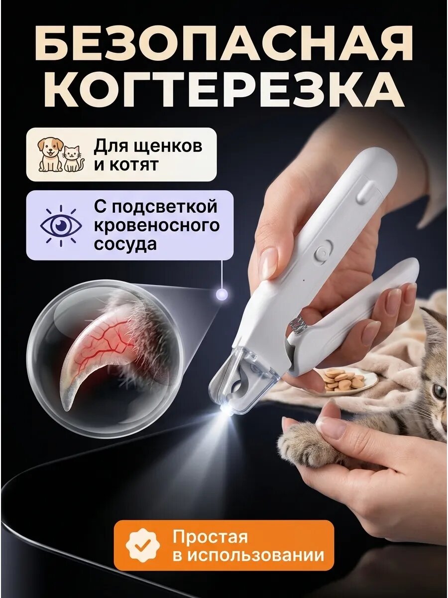 Когтерезка LED подсветка, для кошек и собак всех пород, складная, с гриндером