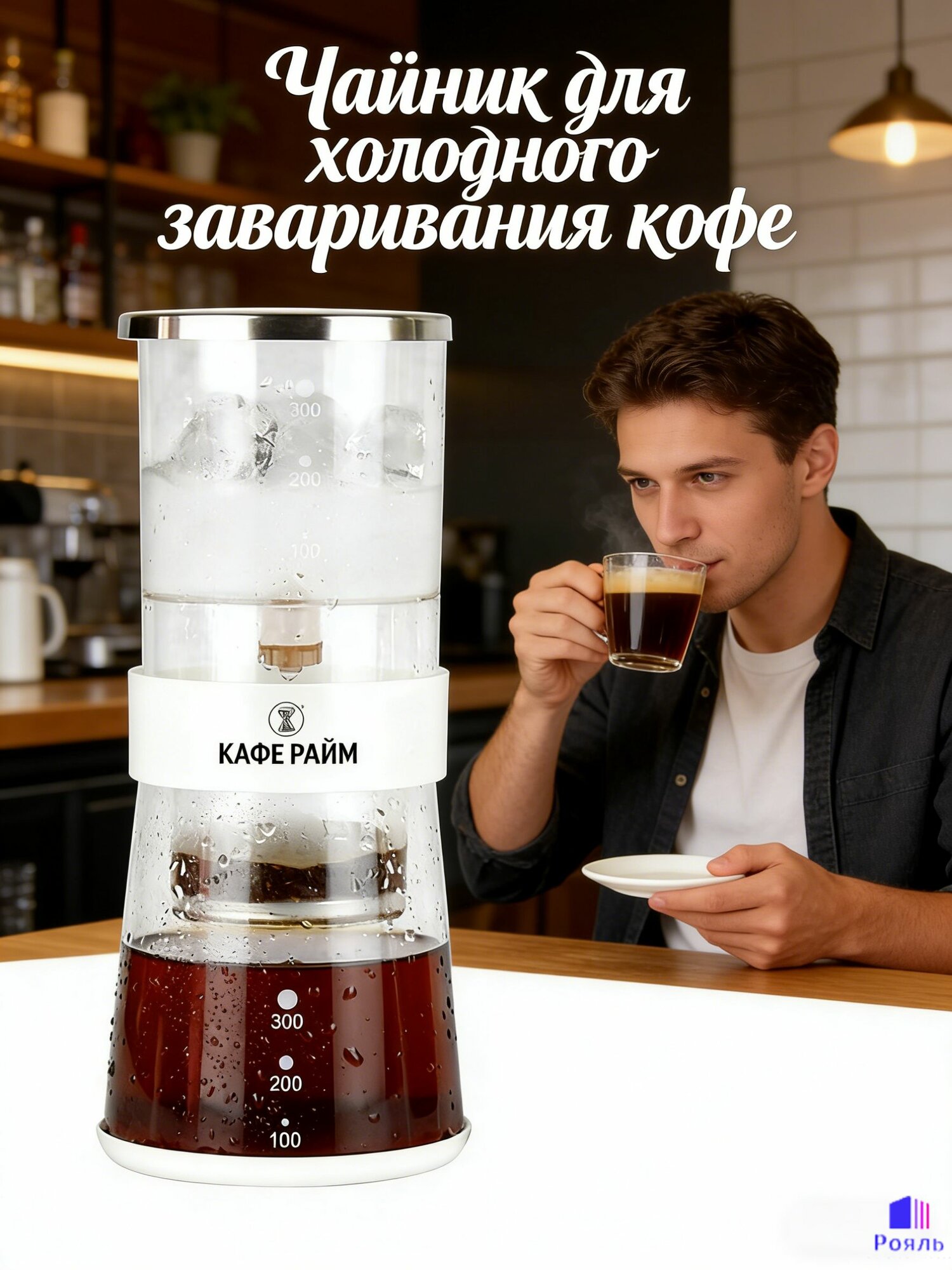Ледяная капельная кофеварка, холодное заваривание, набор для пуровера из боросиликатного стекла, 400 мл, с регулируемым клапаном, для дома и подарка любителю кофе
