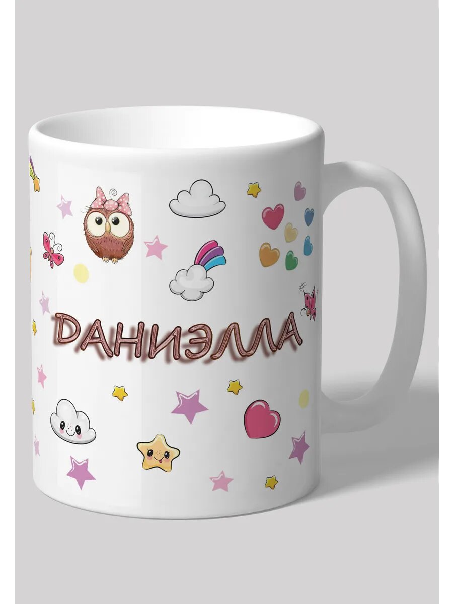 Кружка Даниэлла