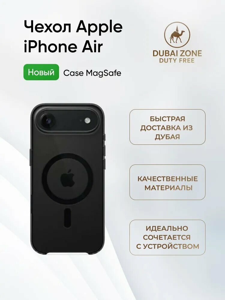 Чехол Apple iPhone Air Case with MagSafe Shadow (MGH24FE/A)
