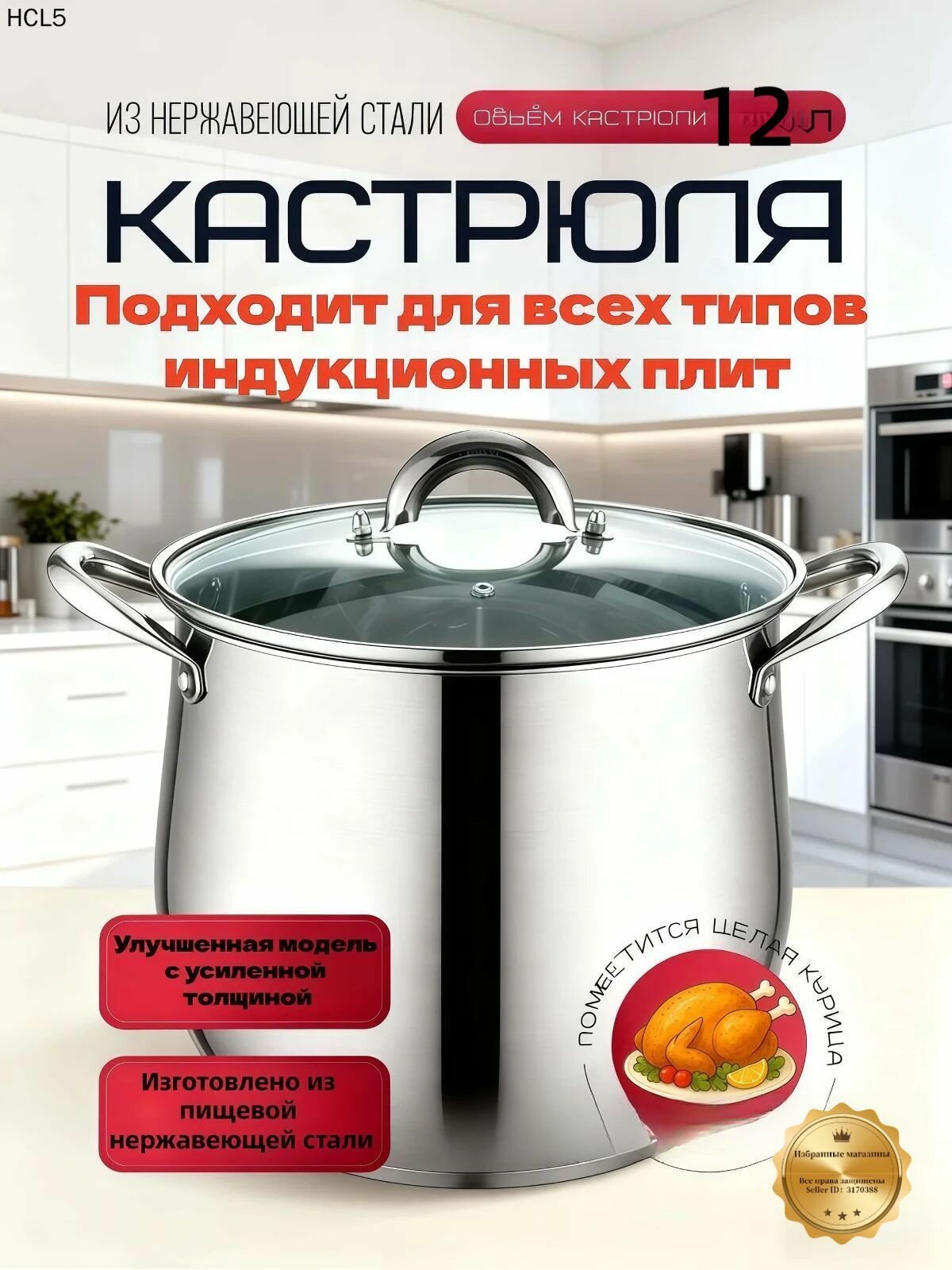 Нержавеющая сталь, кастрюля для варки,12л