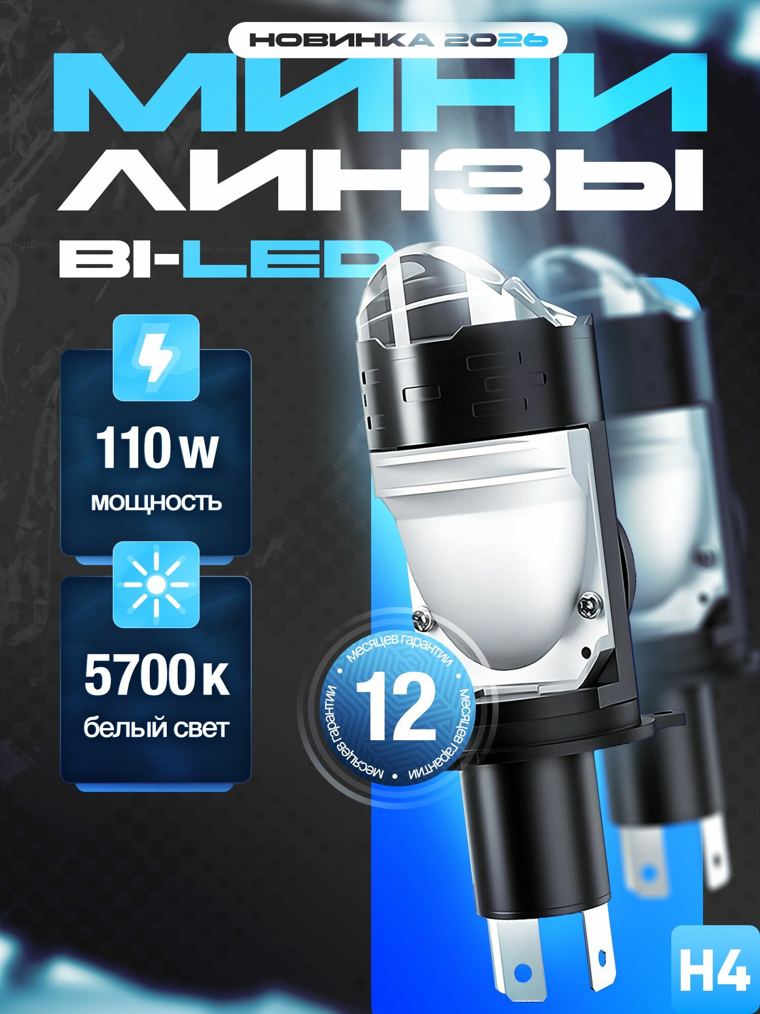 Светодиодные лампы H4, Bi LED мини линзы h4 для ближнего и дальнего света 5700K, лед лампы линзованные, 2 шт