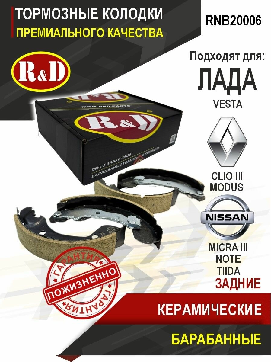 Тормозные колодки барабанные задние Лада Веста, Ниссан Микра 3, Ноут, Рено Клио 3, Модус / Lada Vesta, Nissan Micra 3, Note, Renault Clio 3, Modus - 4 шт, в комплекте со смазкой, ОЕМ 44060AX625