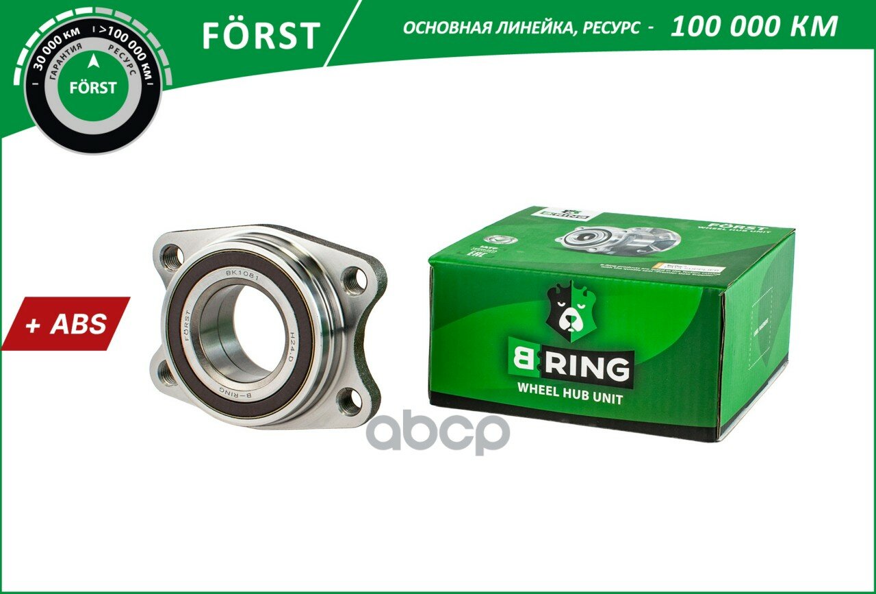 Стица с одши в сборе AUDI A6 (3-), A8 (3-) (еред) [с ABS] (BK181) B-RING FÖRST B-RING арт. BK1081