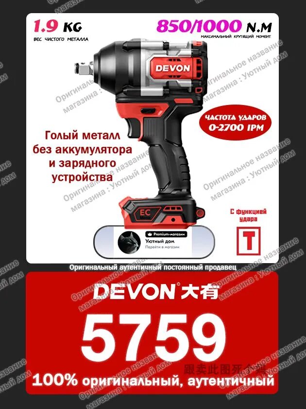 Гайковерт аккумуляторный ударный бесщеточный DEVON 5759-Li-20, 1000/850/550/400 Hм, 20 В, Нет аккумулятора и зарядного устройства