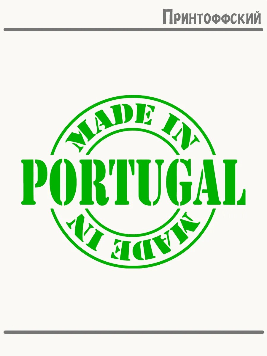 Термонаклейка для одежды и аксессуаров DTF-печать made in portugal португалия
