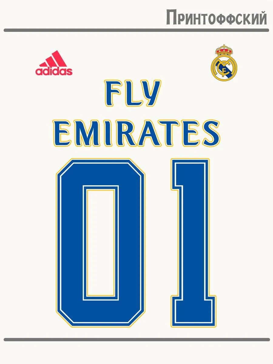 Термонаклейка для одежды и аксессуаров DTF-печать футбол real madrid 1