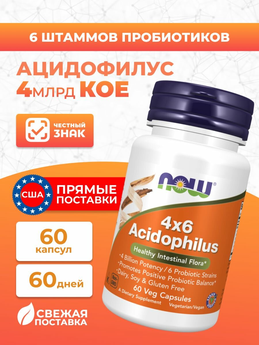 NOW Ацидофилус 4x6 Acidophilus Пробиотик 60 капсул (по 470 мг)