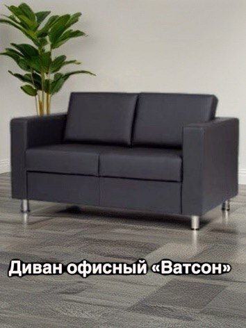 Диван прямой офисный "Ватсон" черный кожзам, 130 х 75 х 80 см
