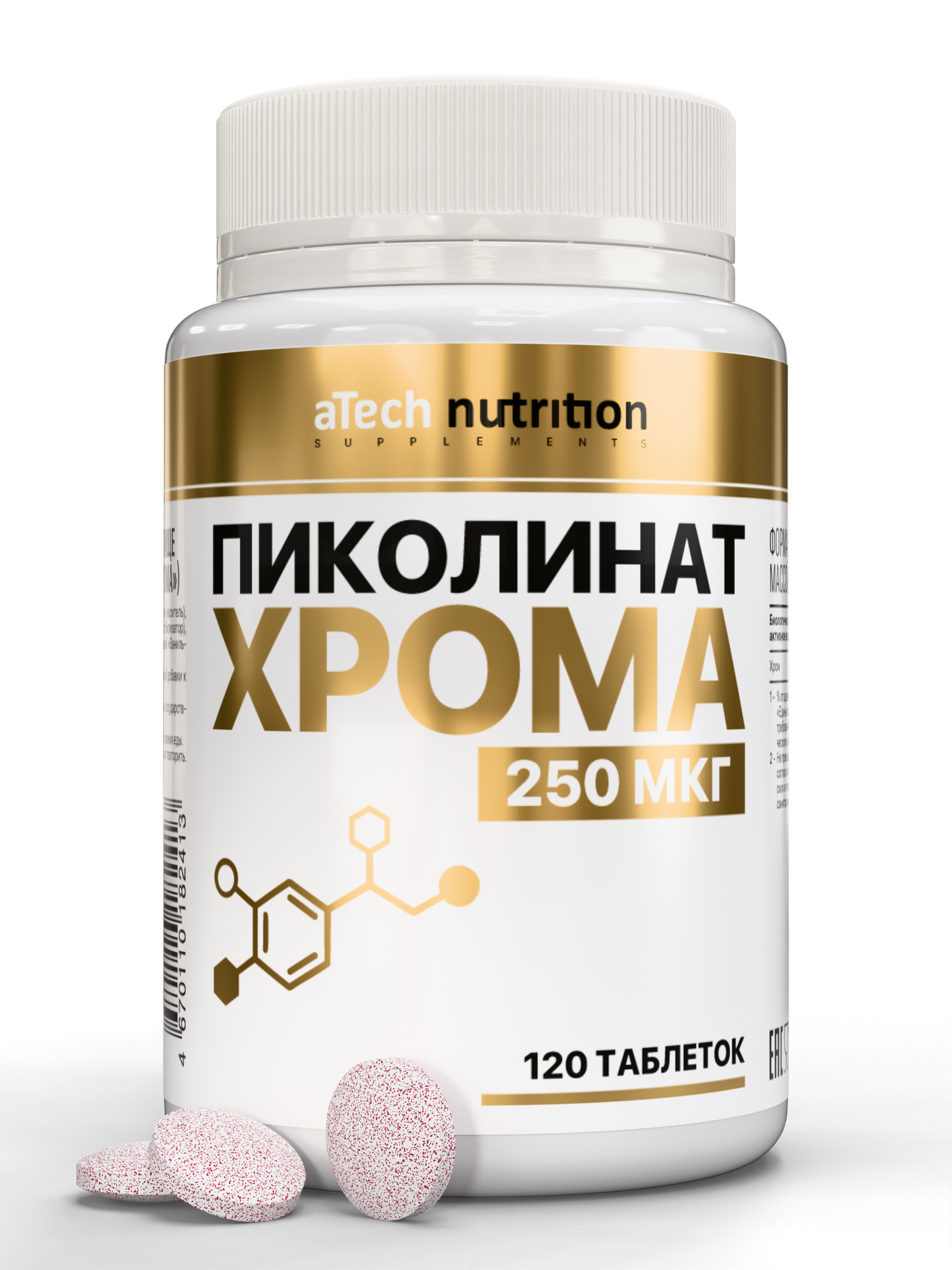 Хрома пиколинат / CHROMIUM PICOLINATE aTech nutrition 120 таблеток