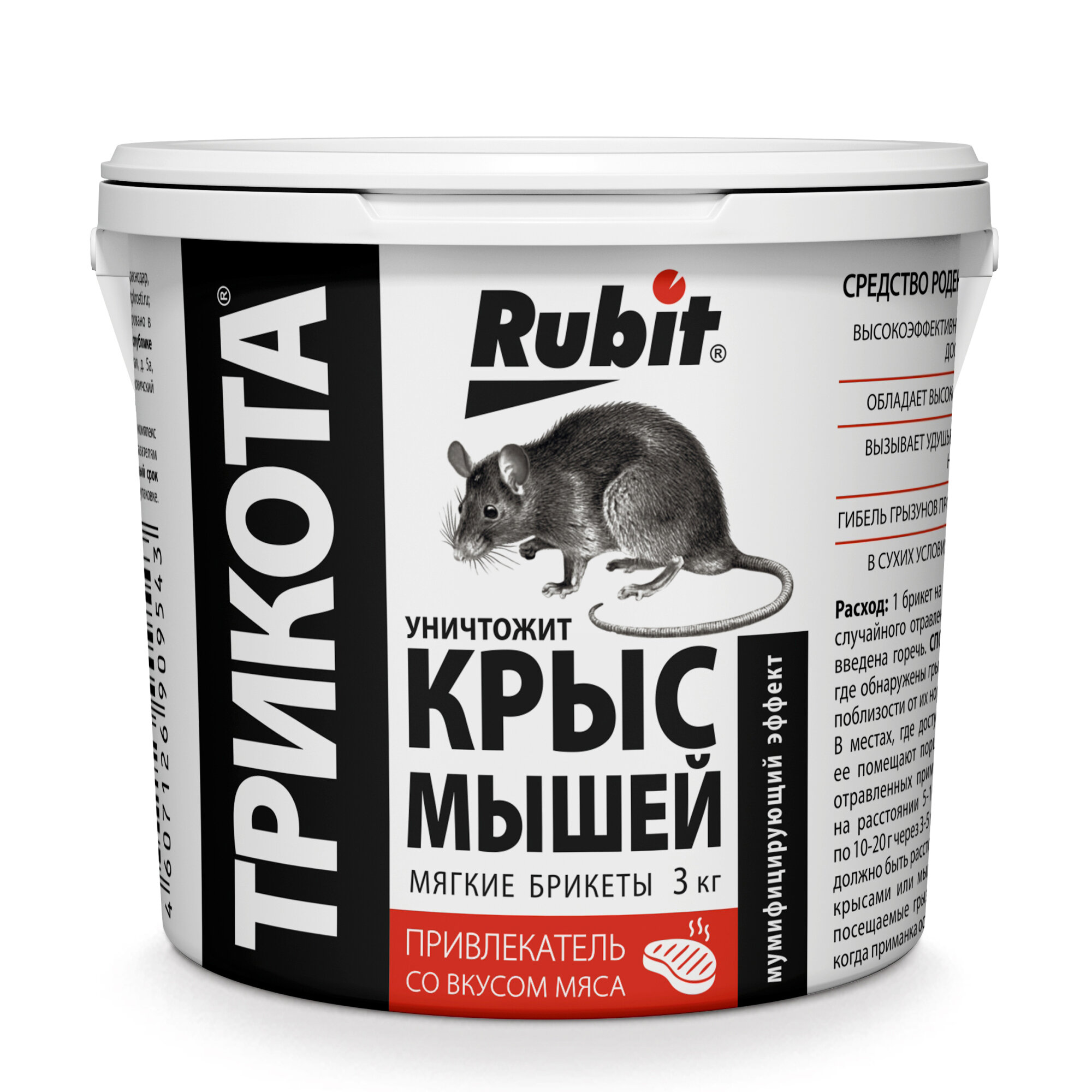 Средство от крыс и мышей мягкий брикет со вкусом мяса трикота 3кг (ведро)
