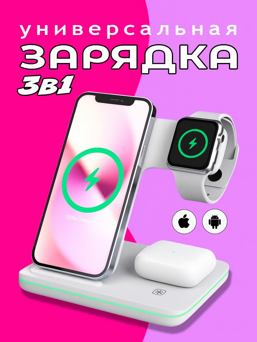 Беспроводная зарядка для Iphone и Samsung, док станция для айфон и самсунг3 в 1