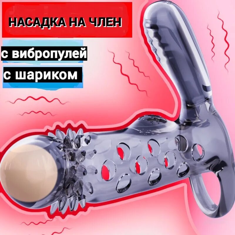 Насадки, удлинители эротические, На член, 12см