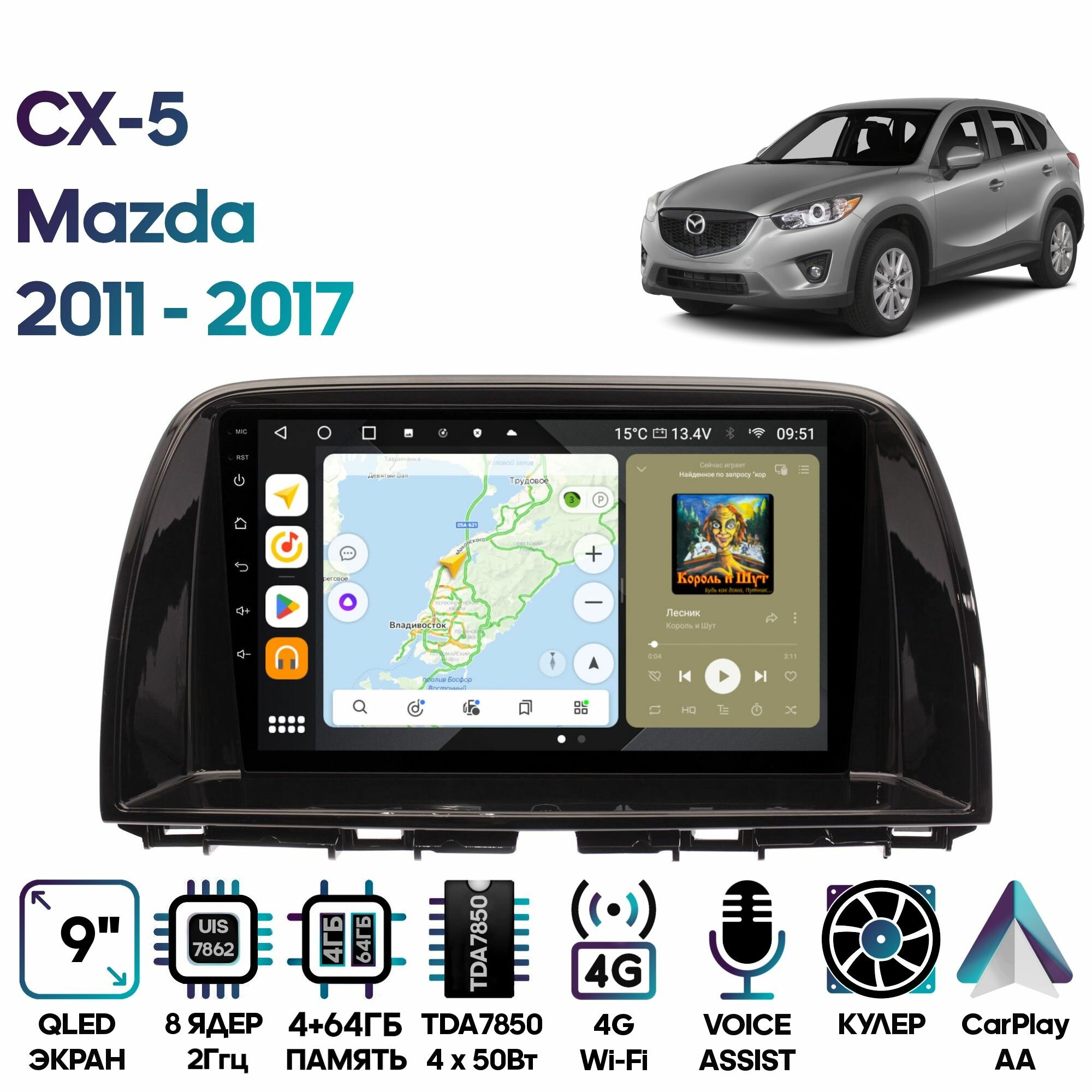 Магнитола Mazda CX-5 2011 - 2017 без поддержки джойстика / 9 дюймов, 4/64GB, 8 ядер, DSP, 4G, Android 10 / Wide Media